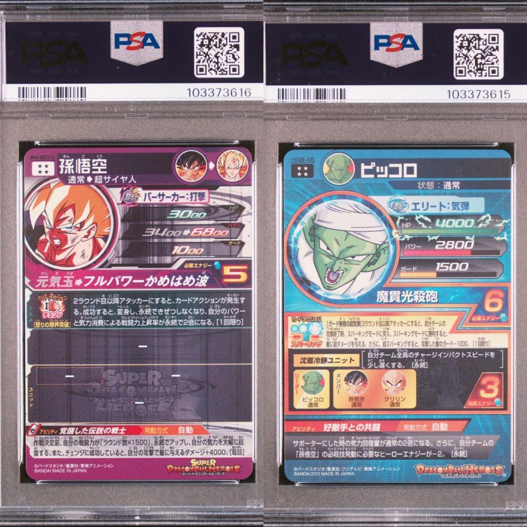 ドラゴンボールヒーローズ　PSA10 まとめ売り　おまけ付き