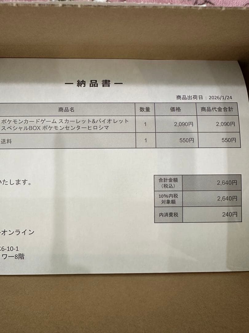 ポケモンセンターヒロシマ　スペシャルボックス　新品未開封　BOX　納品書有