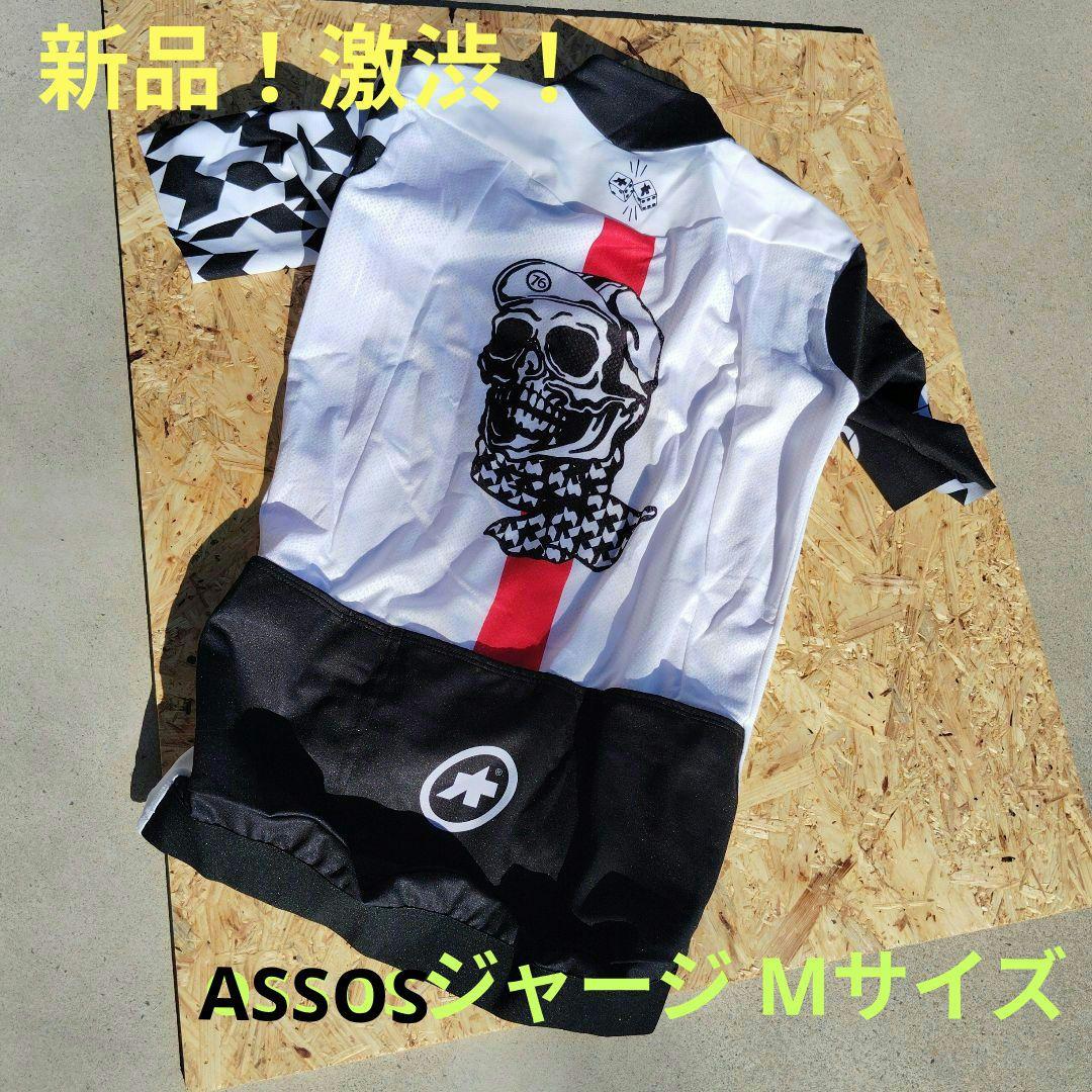 新品！激渋！assosジャージ Mサイズ