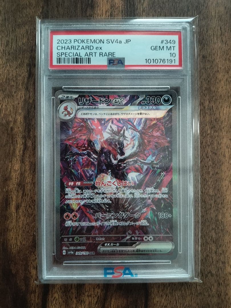 リザードンex SAR PSA10 シャイニートレジャーex　ポケモンカード