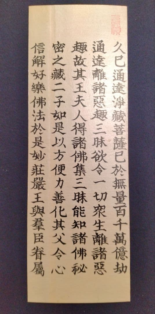 法華経　柏木素龍肉筆　妙法蓮華経　江戸時代　古文書漢籍中国古典籍仏教美術古美術