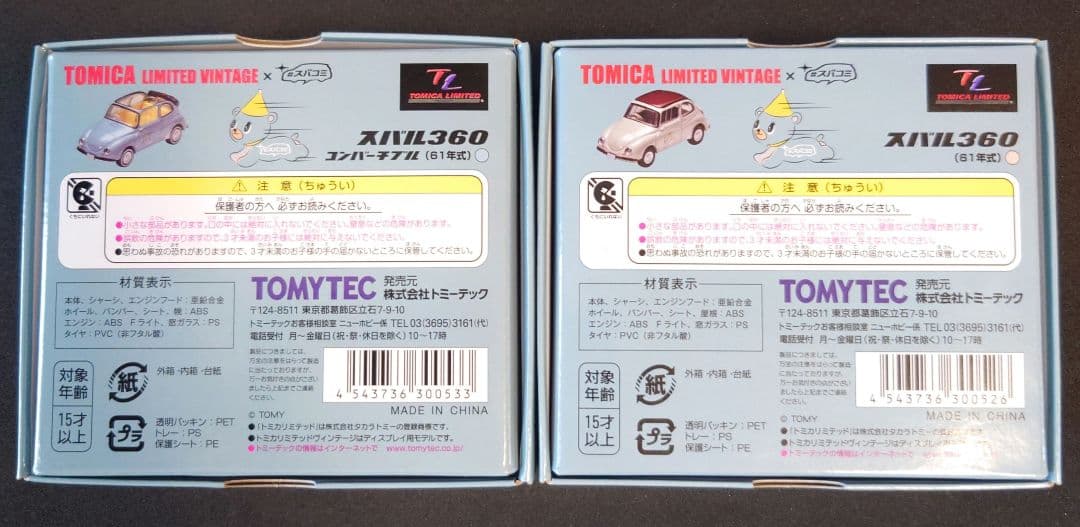 【新品】トミカリミテッドヴィンテージ スバル360 2台セット