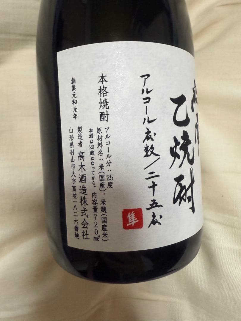 十四代　秘蔵乙焼酎　隼　720ml 未開封