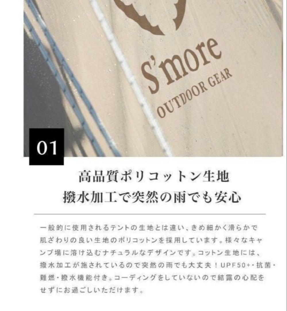 S'more Bello 400 ポリコットンテント ワンポールテント大人数