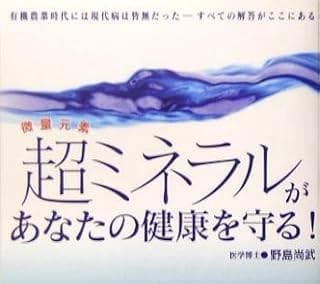 超ミネラル超神水原液 500ml 価格破壊革命100倍希釈液50㍑＝27万円相当