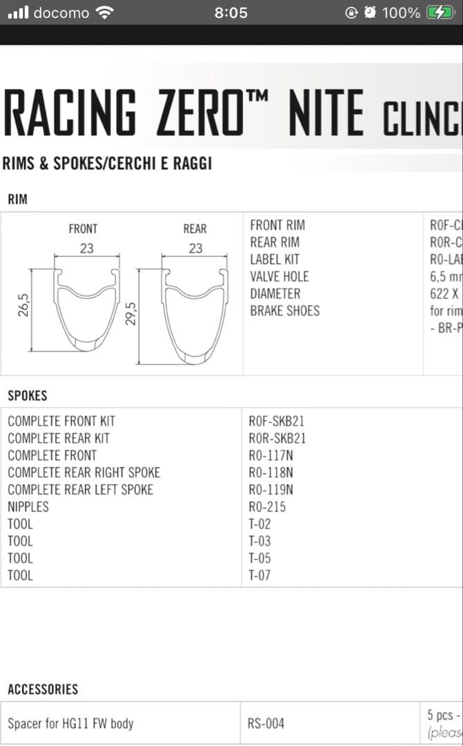 FULCRUM Racing Zero 17C フロント用スポーク　バラ売り