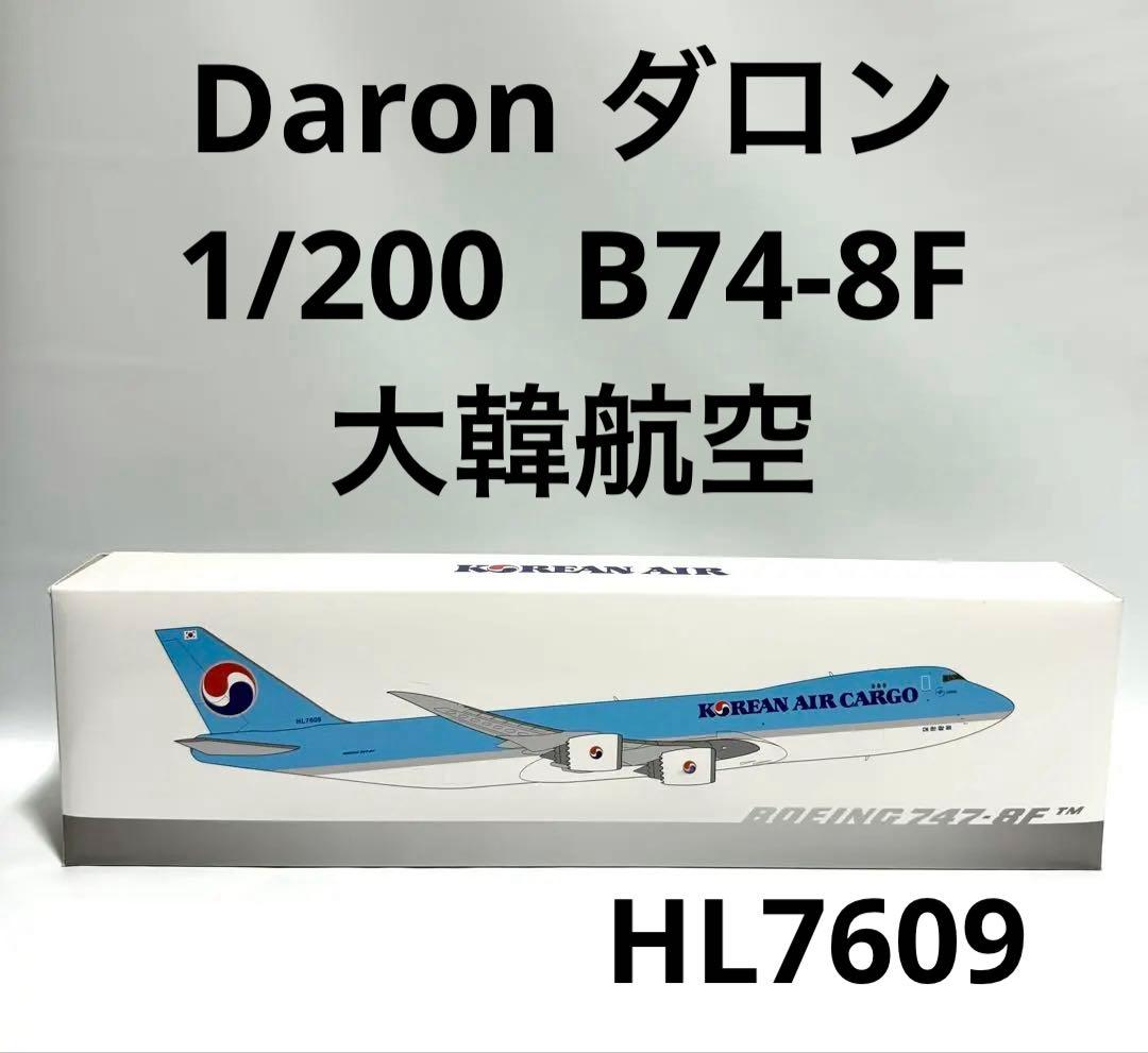 航空機・ヘリコプター Daron 1/200 B787-8F Korean Air