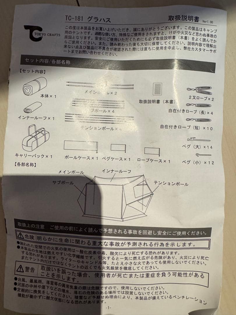 TOKYOCRAFTSグラハス インナールーフ附属