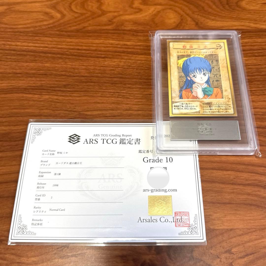 ARS10 野坂ミホ バンダイ版 カードダス 旧裏 遊戯王カード PSA10