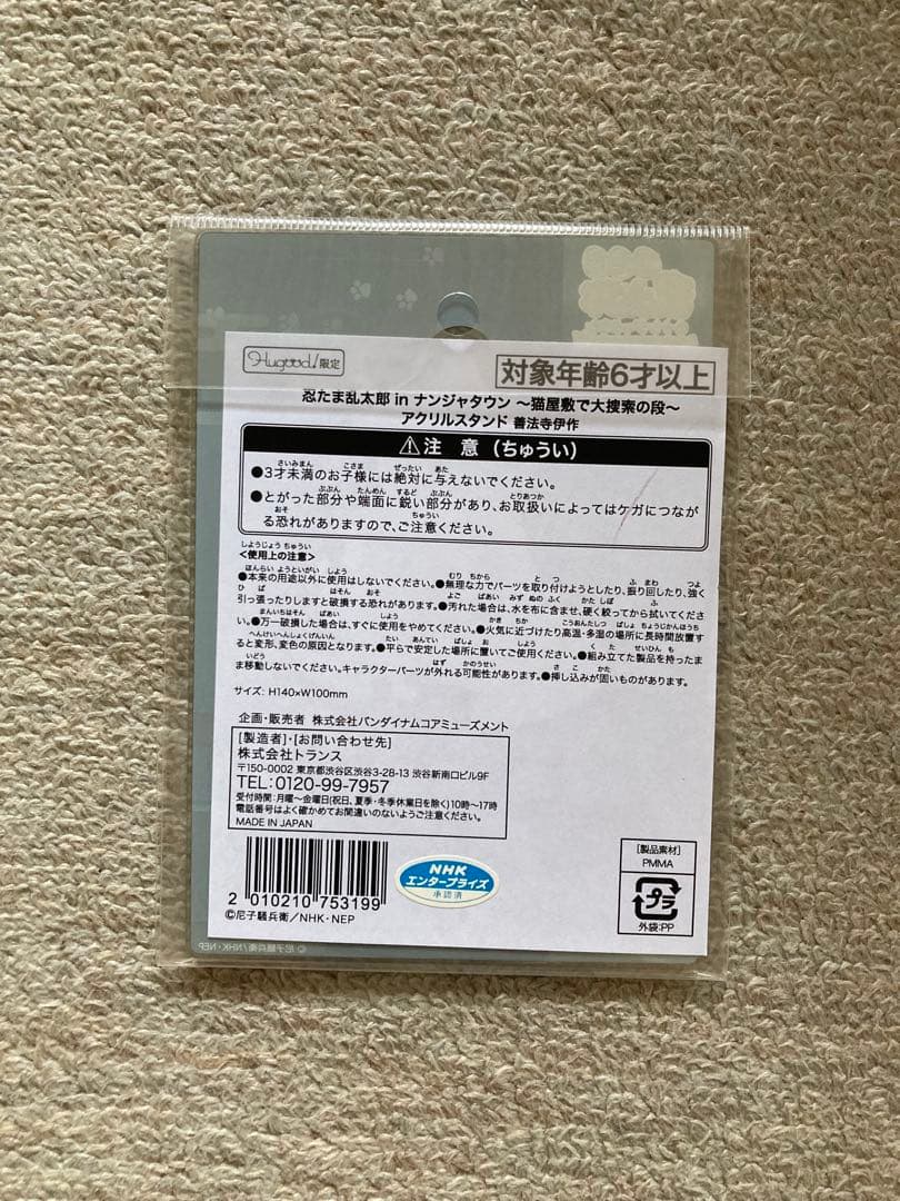 忍たま乱太郎 ナンジャ 猫屋敷 善法寺伊作 アクリルスタンド