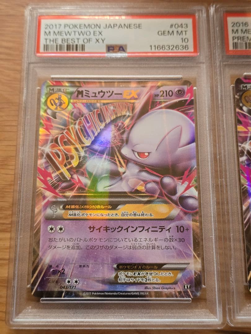 mミュウツーex　連番　PSA 10