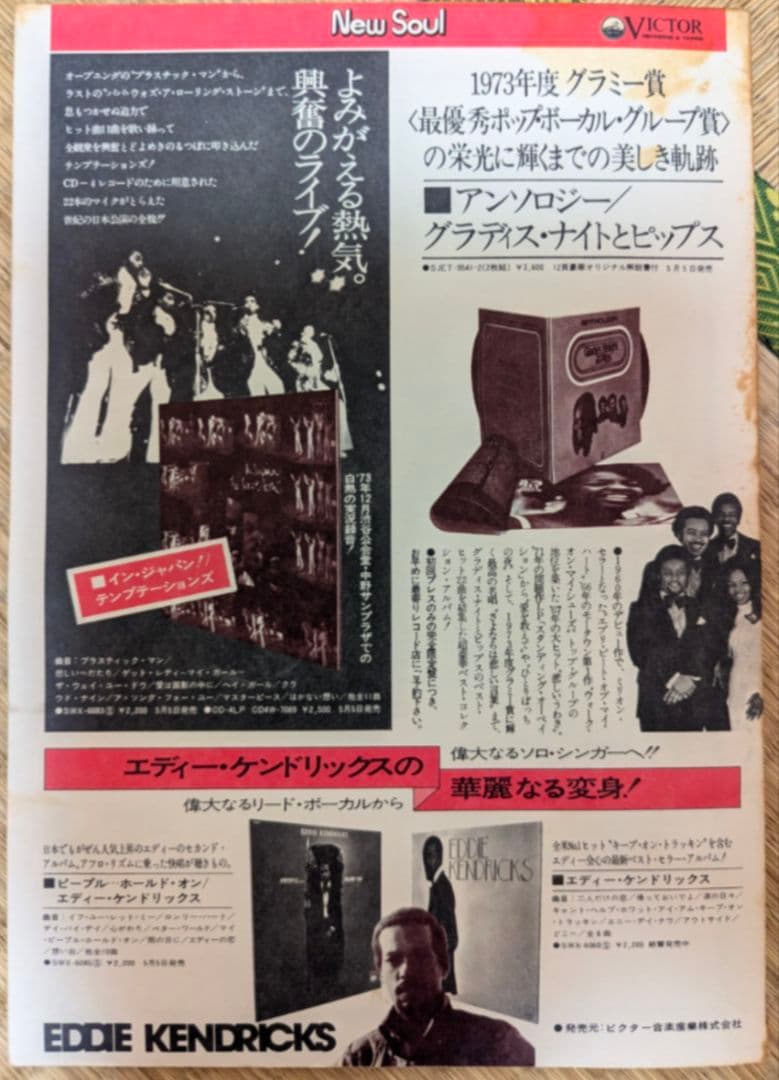 1974年　雑誌　ソウルオン　シュープリームス　サイン入り　当時物