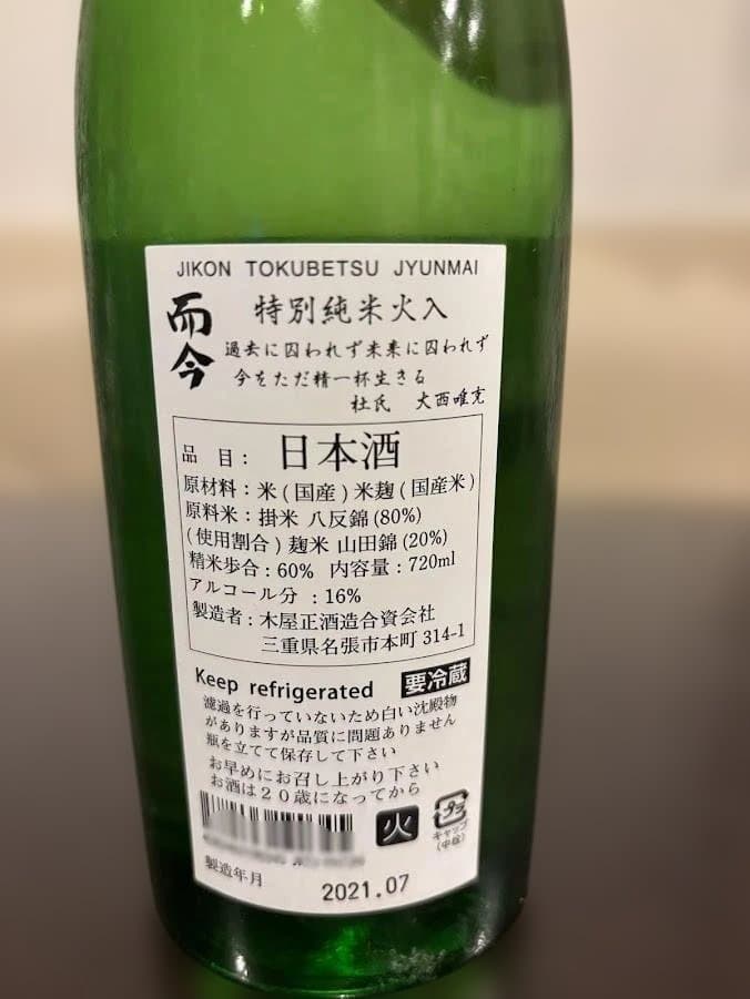 未開栓　希少　而今 特別純米　日本酒 720㎖