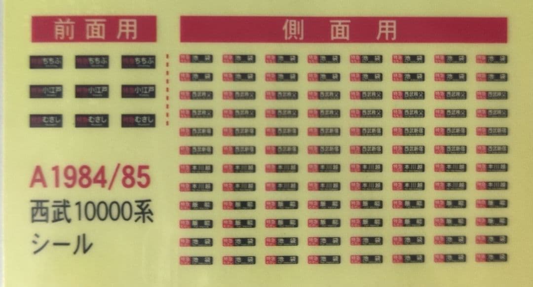鉄道模型 西武鉄道 10000系 レッドアロークラシック 7両セット