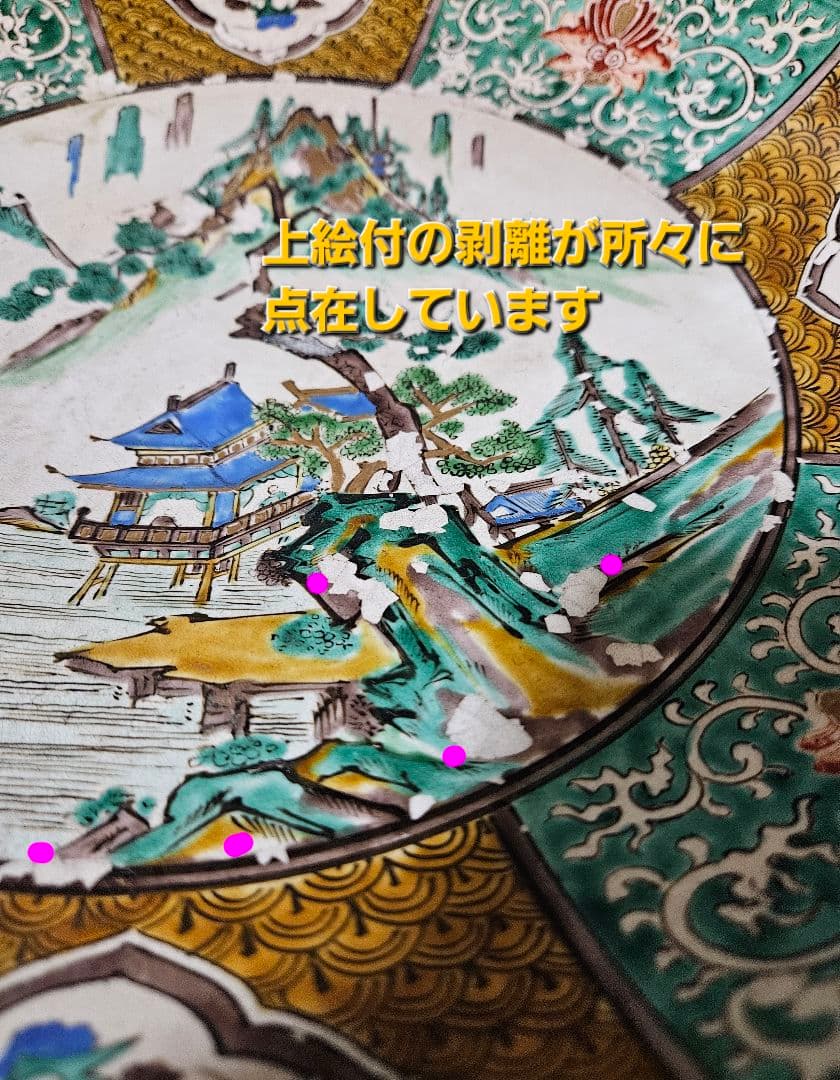 江戸時代末期　古九谷　青手九谷　山水図 波文　唐草文　大鉢　大皿 径36.7cm