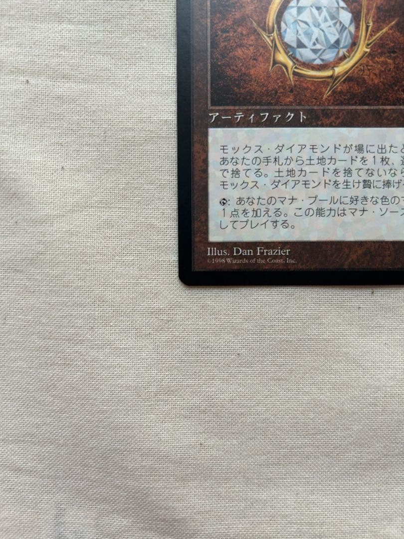 モックス・ダイアモンド MTG