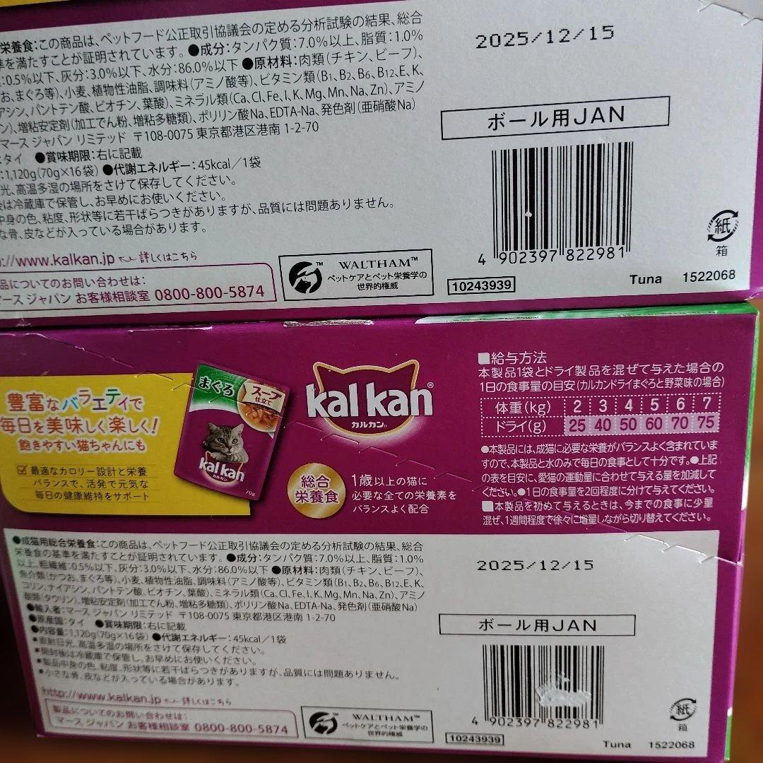 ☆カルカンまぐろ【70g×160袋】今は内容量60gしか入ってないので大変お得！