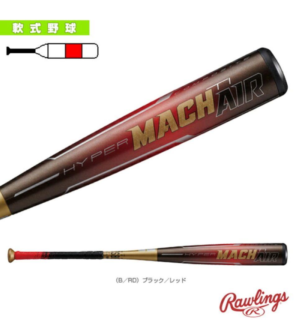 Rawlings HYPER MACH-AIR 軟式バット