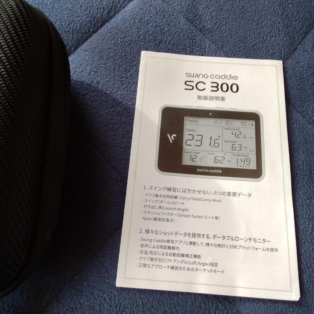 SwingCaddi SC300 弾道測定器　別売り専用ケース付き