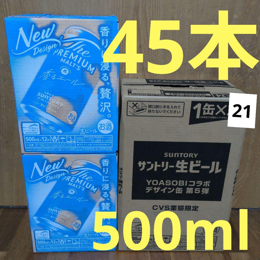 プレミアムモルツ 香るエール サントリー生ビール 45本セット 500ml