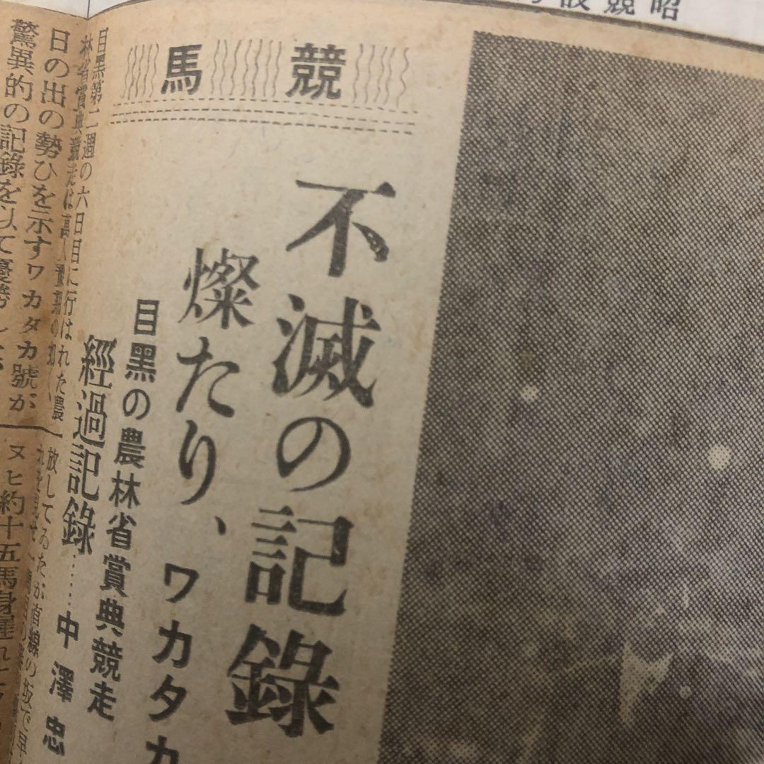 JRA 競馬 番組 目黒競馬 ワカタカ 希少 東京競馬倶楽部 歴史 博物館的
