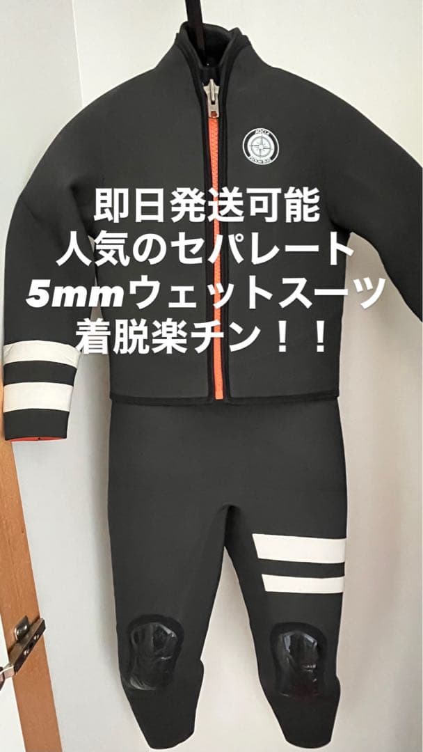 【中古5mmウェット】シーガルウェットスーツ半袖/セパレートジャケット付き