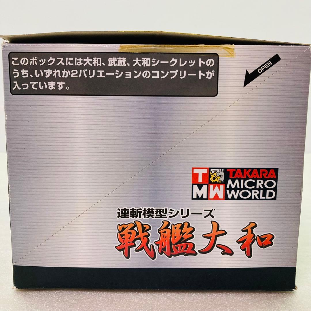 【大和＆シークレット★コンプリートセット★２種】連斬模型シリーズ 戦艦大和　③