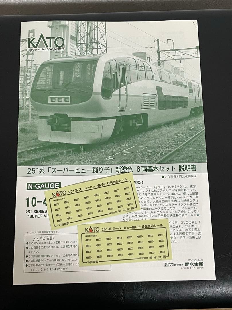 KATO 10-474 251系 スーパービュー踊り子新塗色 基本 6両セット