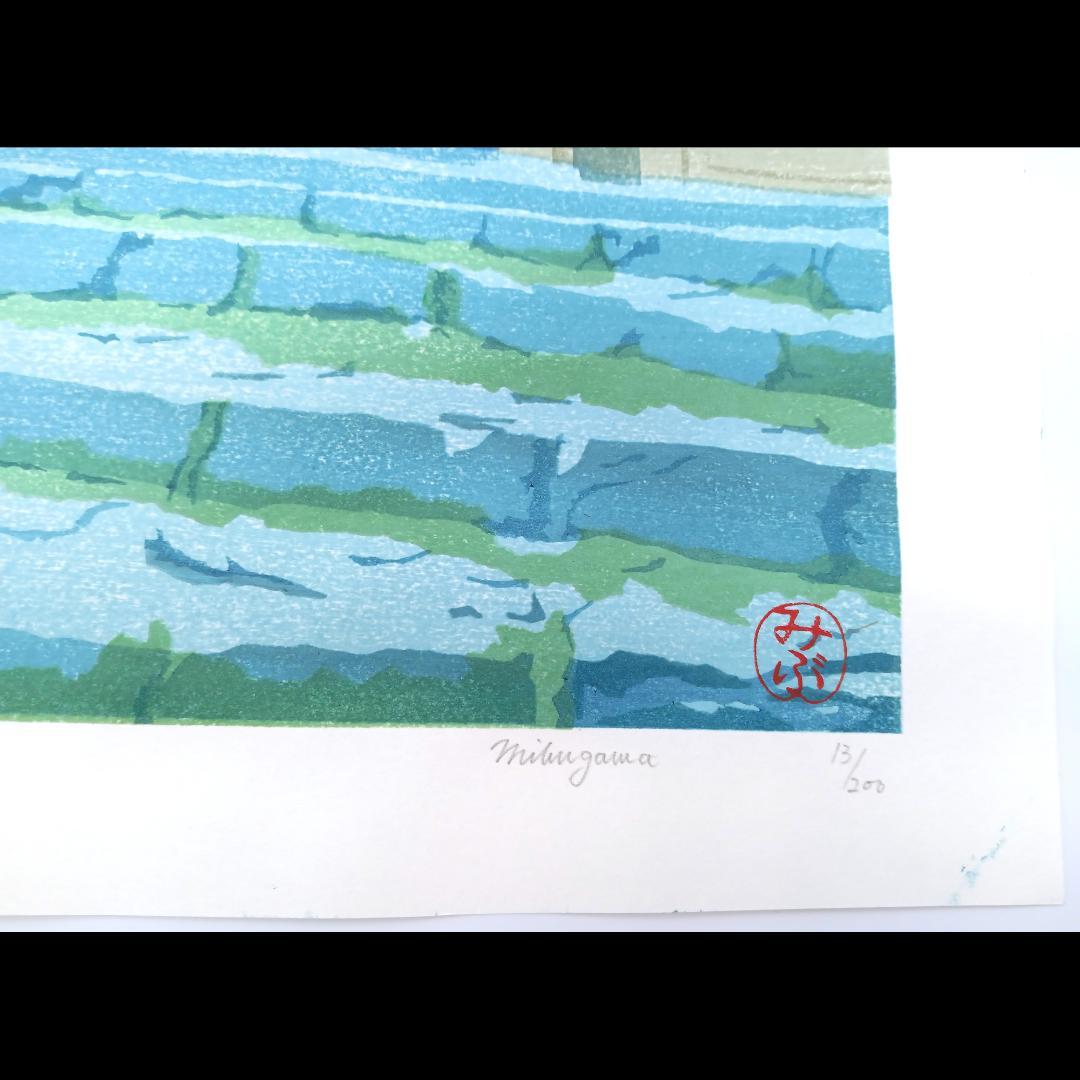 【新品】木版画　壬生川純一「新緑Ⅱ」限定ナンバー付き！　☆送料無料☆