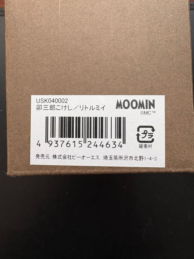 限定特価　made in japan日本製卯三郎こけし　ムーミン/リトルミイ