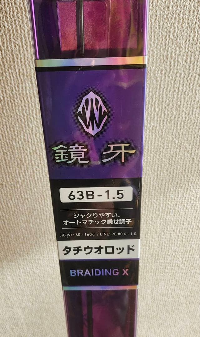 DAIWA 鏡牙63B-1.5 タチウオロッド