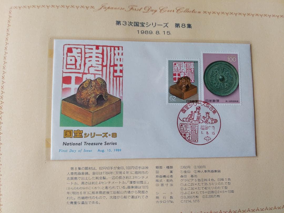 初日カバー 1989年 平成元年 巳年 記念切手 切手 58通ファイル2冊 新品