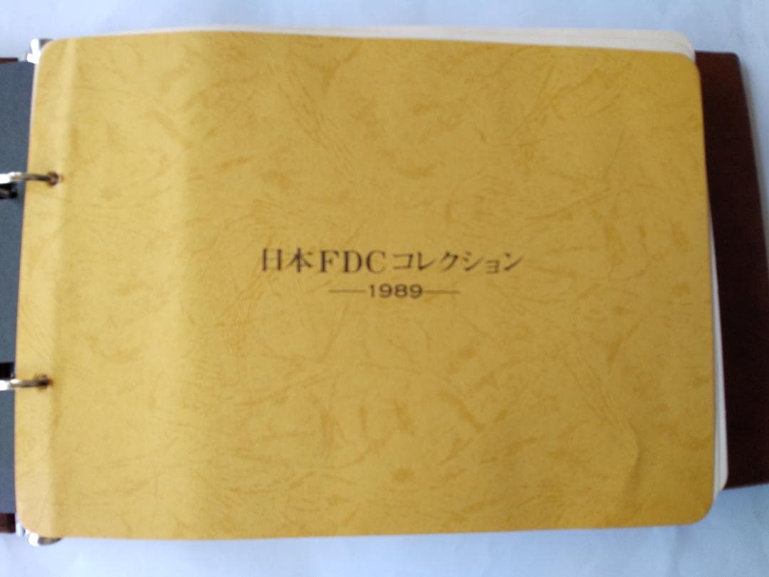 初日カバー 1989年 平成元年 巳年 記念切手 切手 58通ファイル2冊 新品