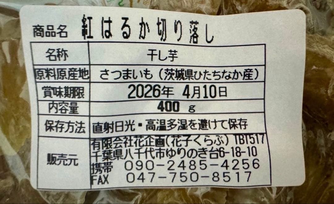 ちょび　切り落とし　2800g