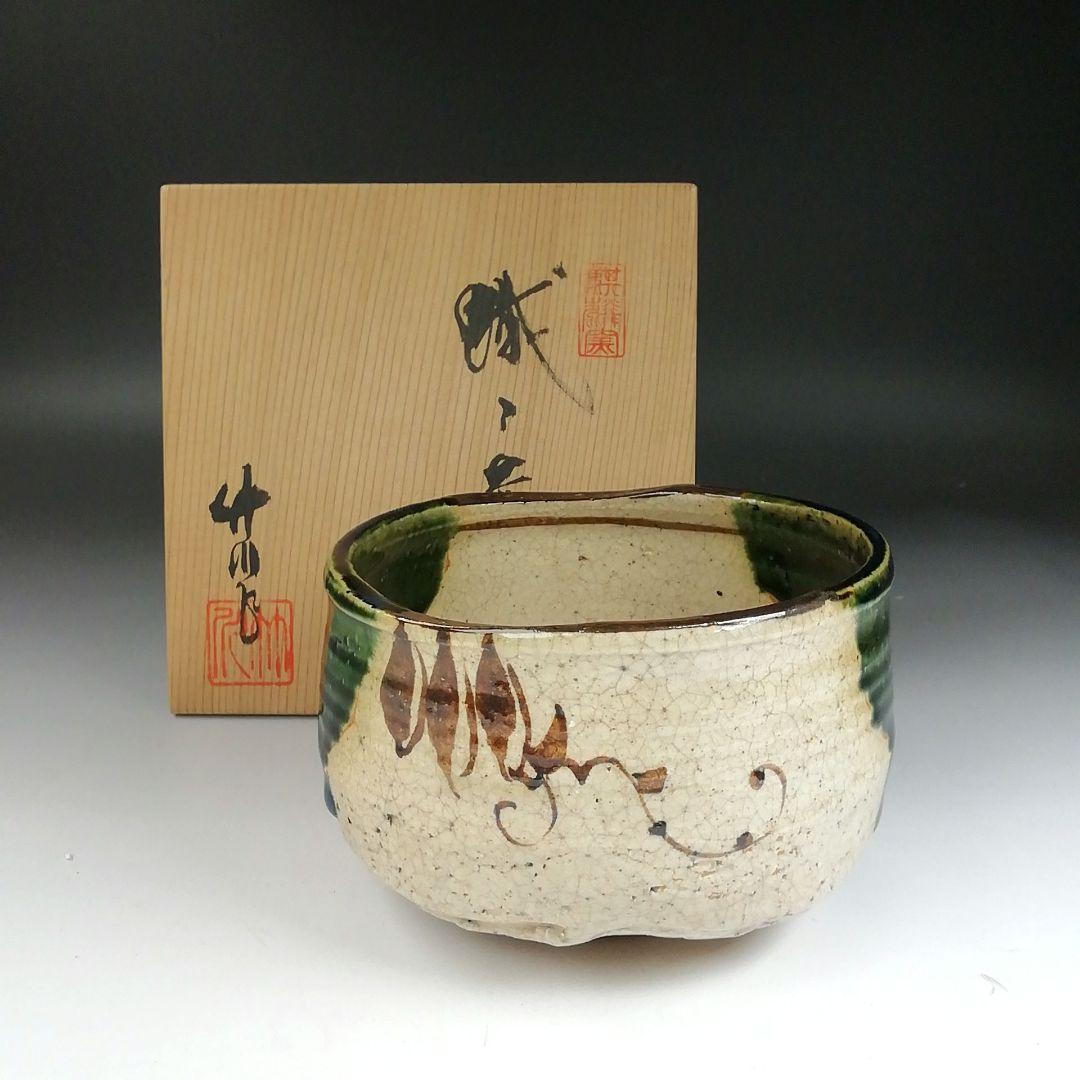 Ｔ３０１　茶碗　『織部茶碗』『竹川陶苑　市川憲二』　共箱　抹茶碗　茶道具