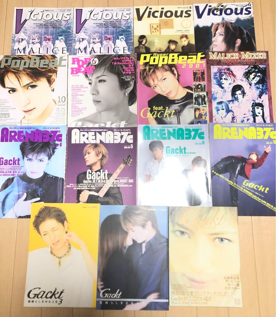 GACKT MALICE MIZER 雑誌