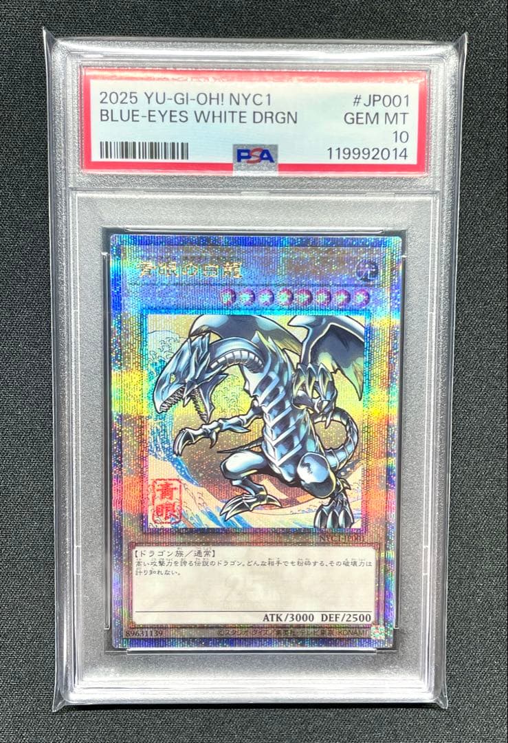 PSA10 ブルーアイズ・ホワイト・ドラゴン JP001 連番3枚 浮世絵