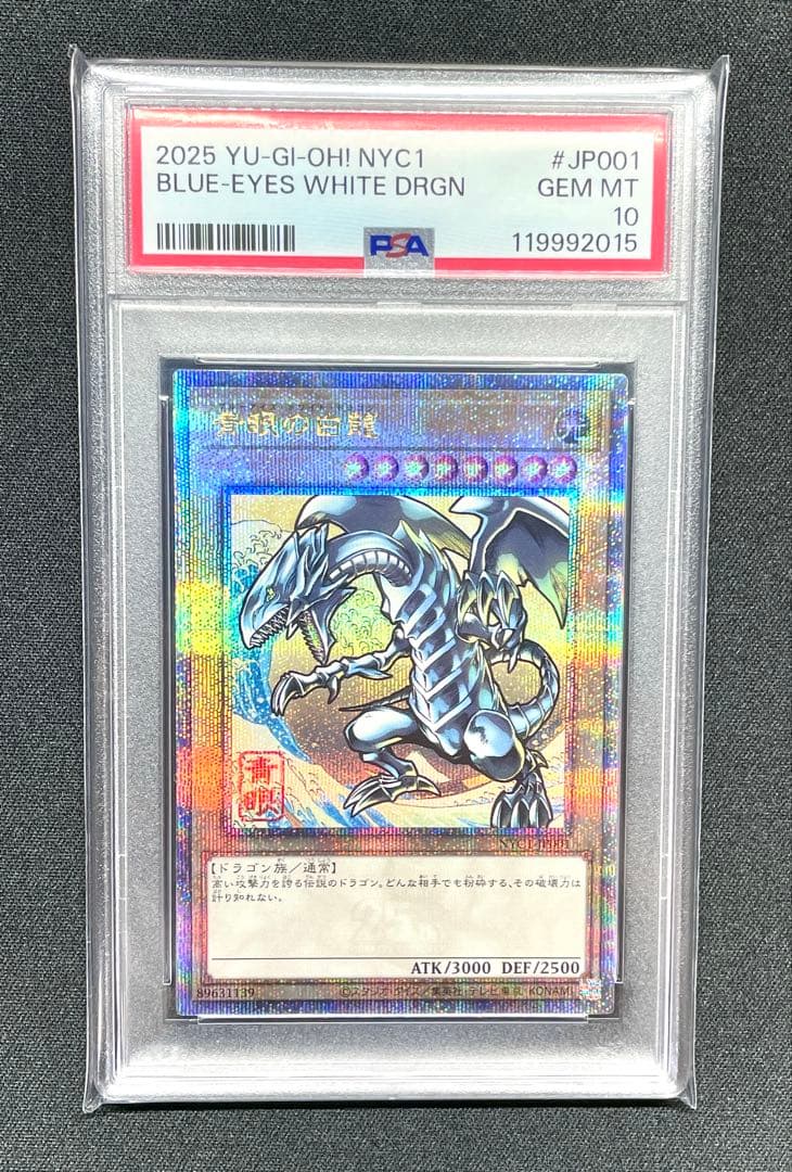 PSA10 ブルーアイズ・ホワイト・ドラゴン JP001 連番3枚 浮世絵