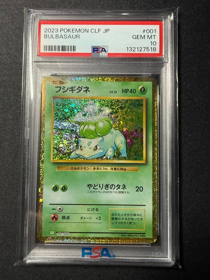 PSA10 9連番 ポケモンカード classicリザードン 御三家