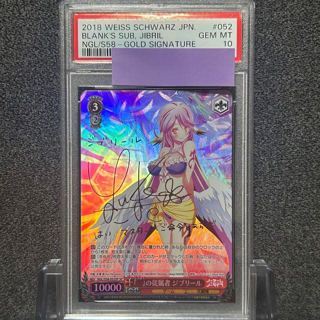ヴァイスシュヴァルツ/ PSA10 『 』の従属者 ジブリール SP