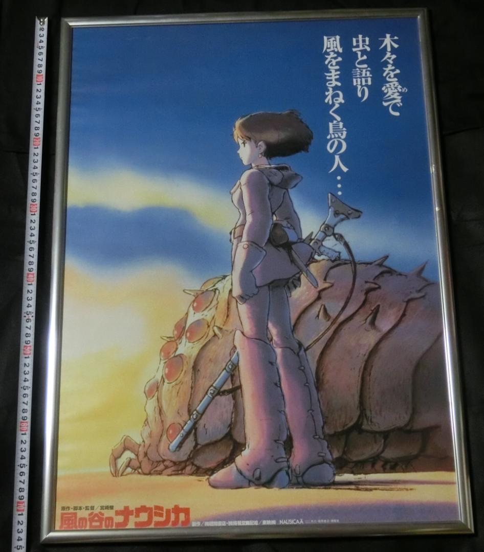 Nausicaa 風の谷のナウシカ poster 特大ポスター 风之谷 娜乌西卡