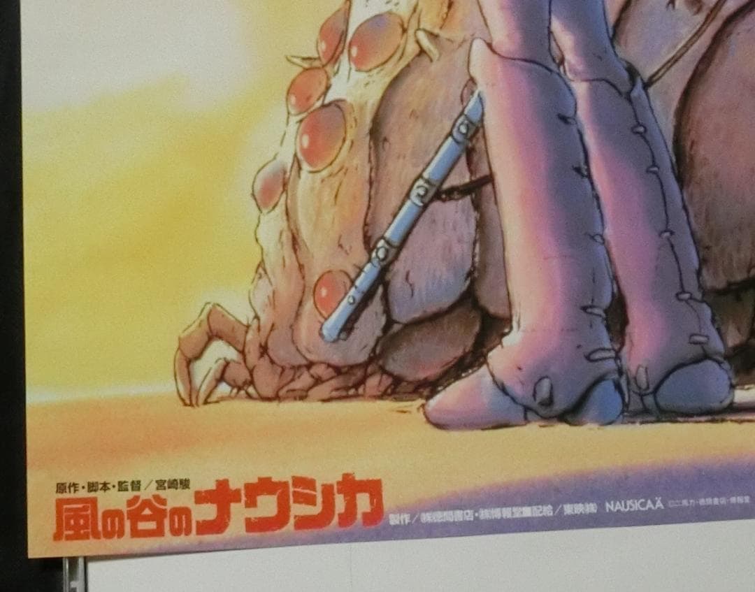 Nausicaa 風の谷のナウシカ poster 特大ポスター 风之谷 娜乌西卡