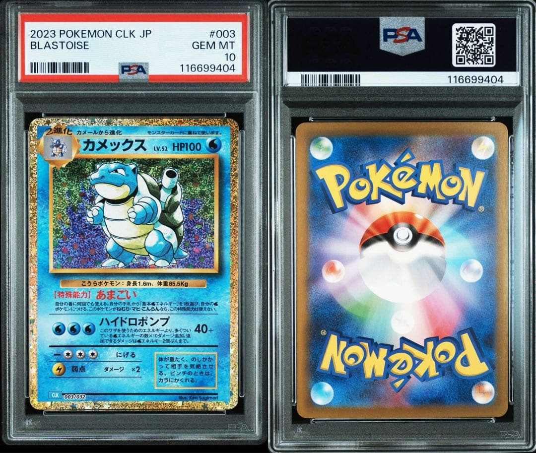 【PSA10 連番】classic御三家進化ライン9枚セット③
