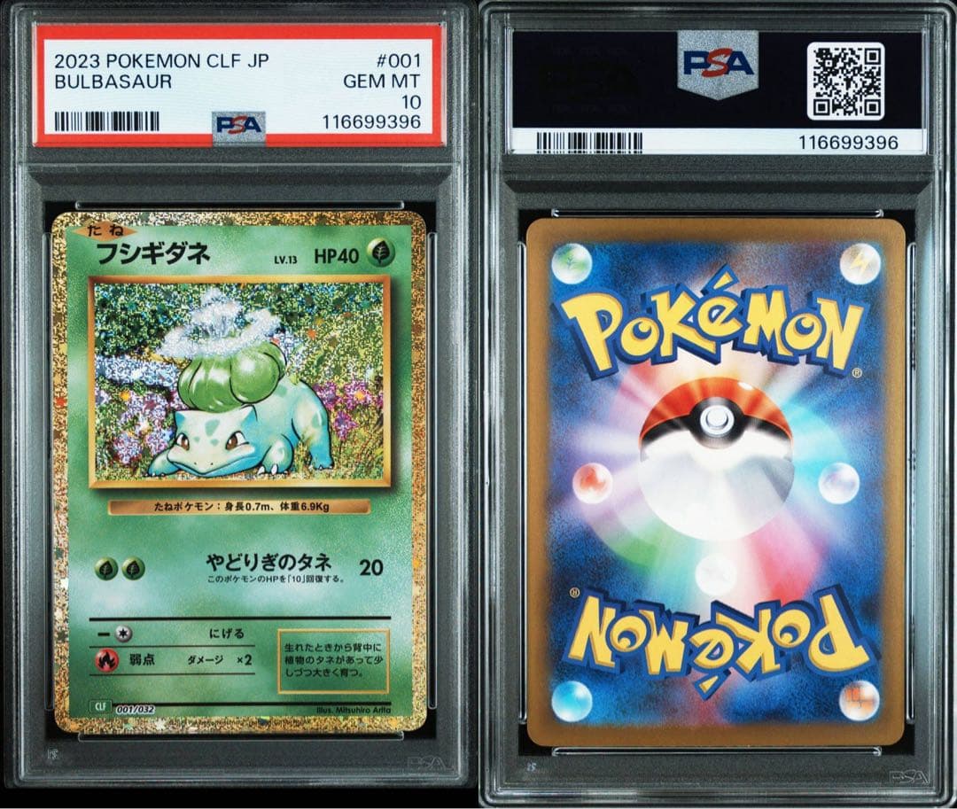 【PSA10 連番】classic御三家進化ライン9枚セット③