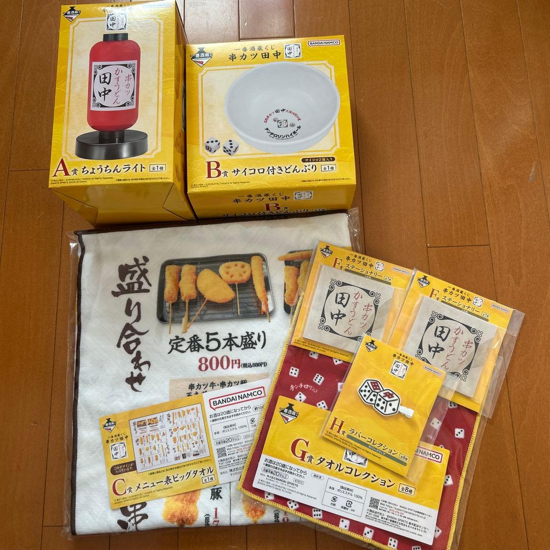 【値下げ】一番くじ 酒蔵 串カツ田中 A賞 B賞 C賞 その他7点セット