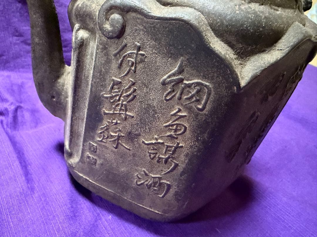 本物保証　鉄瓶　龍文堂　大國寿朗　明確な出来最高品　鄭允端《東坡赤壁圖》金龍堂
