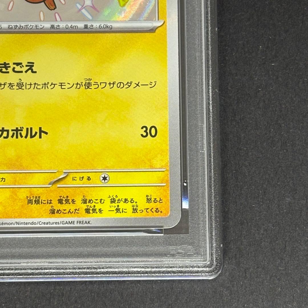 PSA10】ピカチュウ S シャイニートレジャーex 236/190 色違い