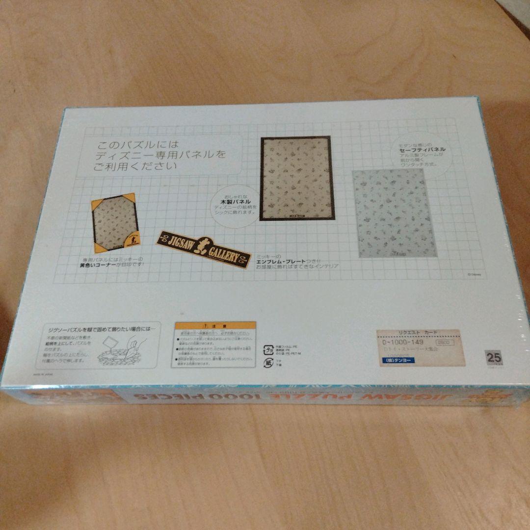 ◆希少◆未開封品◆ トイストーリー大集合　　　　ジグソーパズル　1000ピース