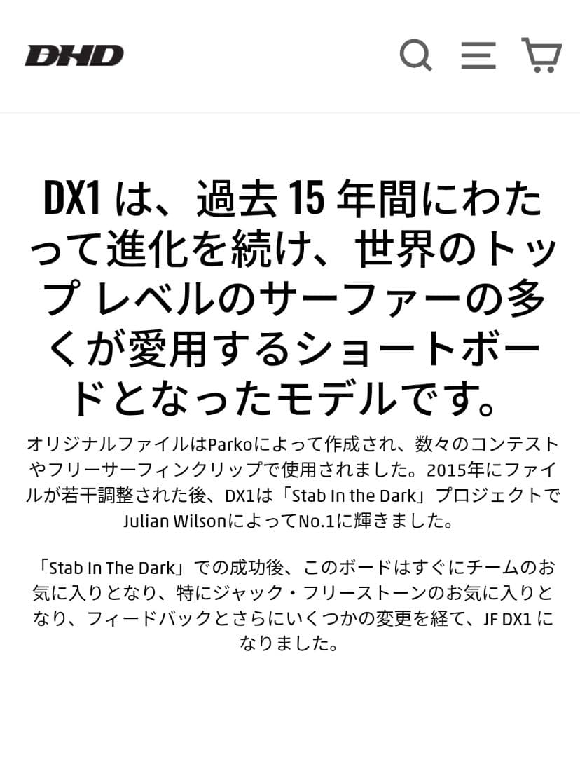 DHD dx-1 phase3 5’9\" 24,5L for 加藤 嵐pro