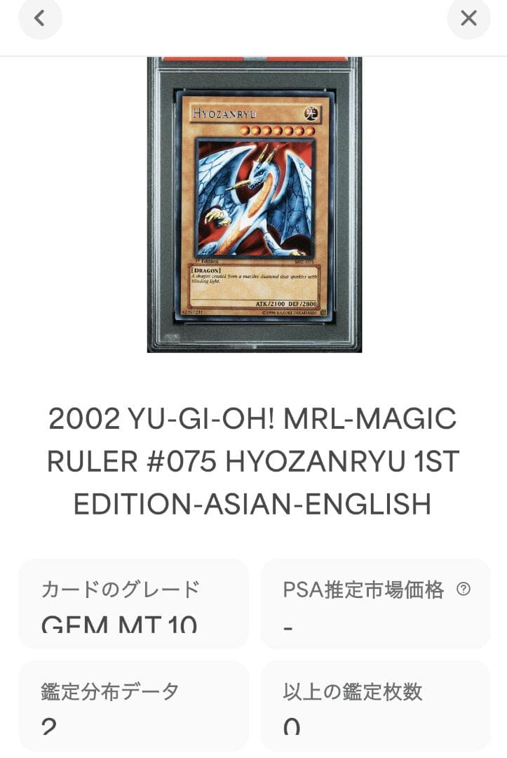 遊戯王 ダイヤモンド・ドラゴン アジア版 PSA10 MRL-075